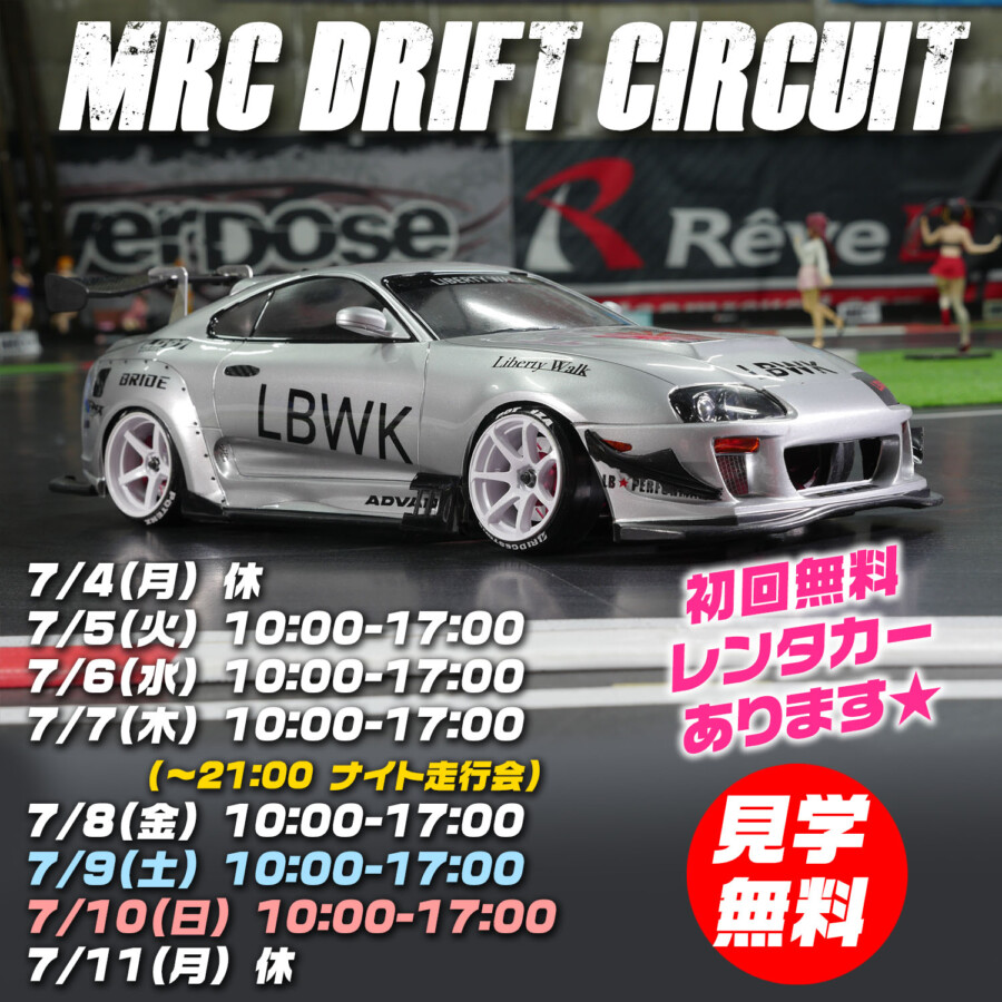 MRC【MATRIX RACING CLUB】新潟県南魚沼市にあるドリフトメインのラジコンサーキット - ビギナーからマニアまで、大人も子ども ...