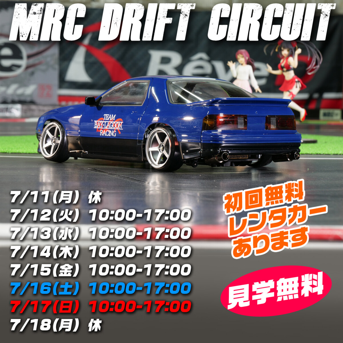 MRC【MATRIX RACING CLUB】新潟県南魚沼市にあるドリフトメインのラジコンサーキット - ビギナーからマニアまで、大人も子ども ...