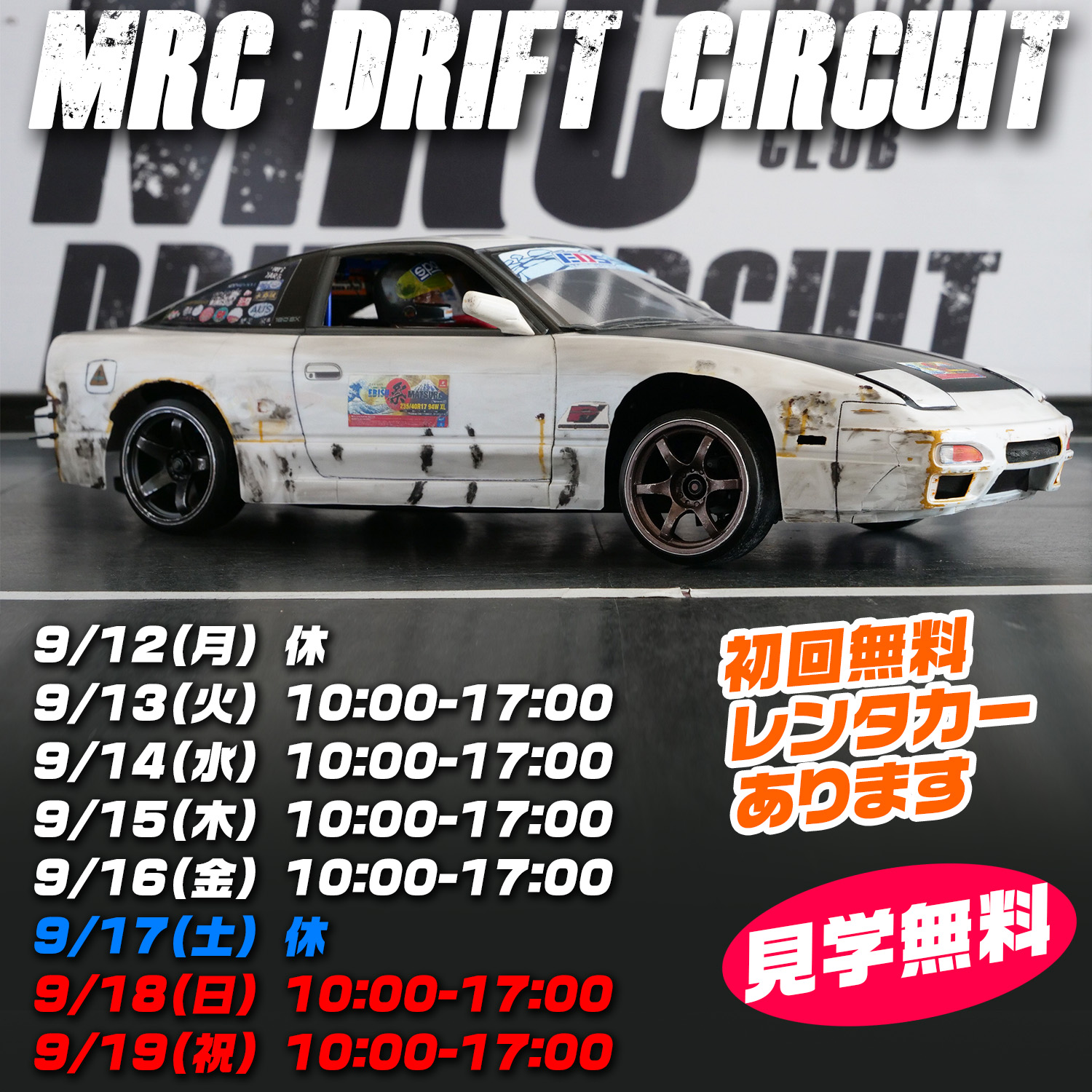 9/12-9/19の営業案内 - MRC MATRIX RACING CLUB 新潟県南魚沼市にあるドリフトメインのラジコンサーキット