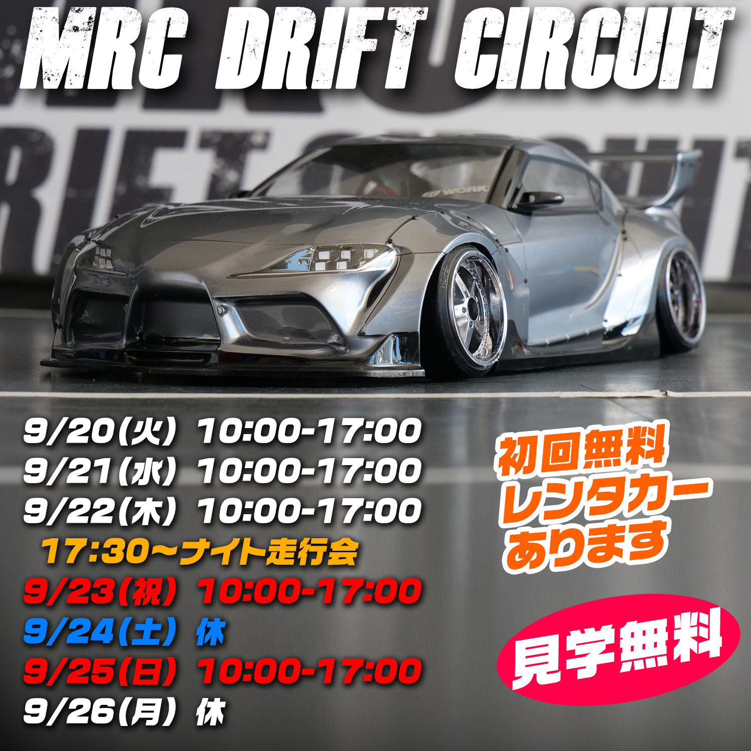 9/20-9/26の営業案内 - MRC MATRIX RACING CLUB 新潟県南魚沼市にあるドリフトメインのラジコンサーキット