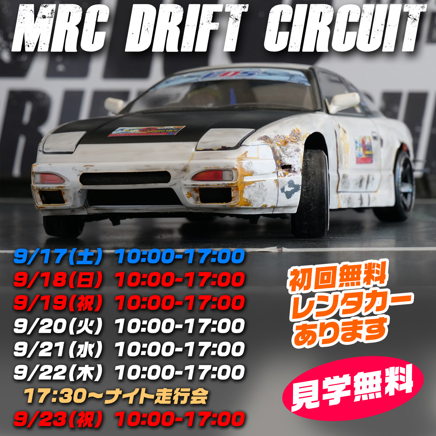 本日9/17営業です★9/17-9/23の営業案内 - MRC MATRIX RACING CLUB 新潟県南魚沼市にあるドリフトメインの ...