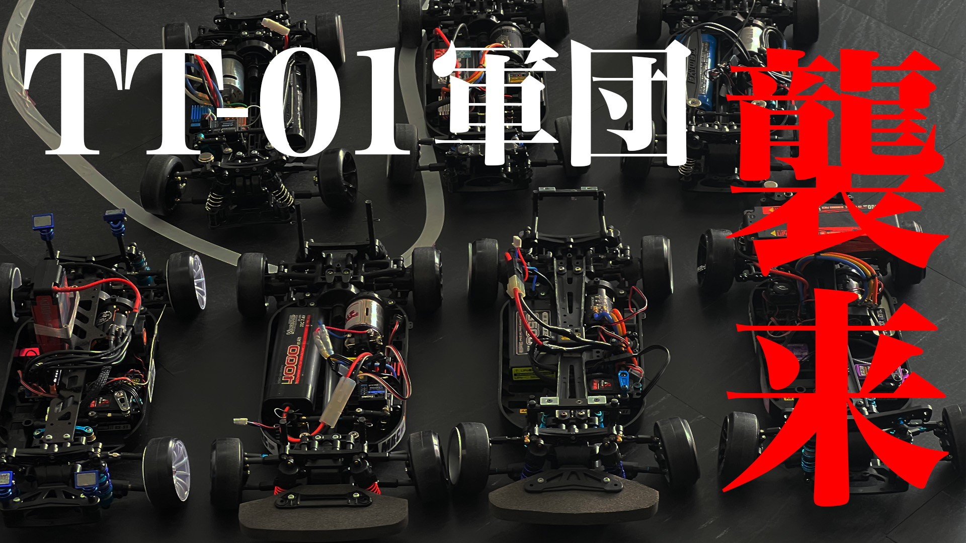 MRC【MATRIX RACING CLUB】新潟県南魚沼市にあるドリフトメインのラジコンサーキット - ビギナーからマニアまで、大人も子ども ...