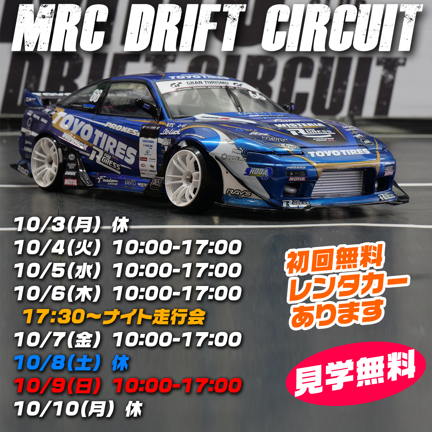MRC【MATRIX RACING CLUB】新潟県南魚沼市にあるドリフトメインのラジコンサーキット - ビギナーからマニアまで、大人も子ども ...