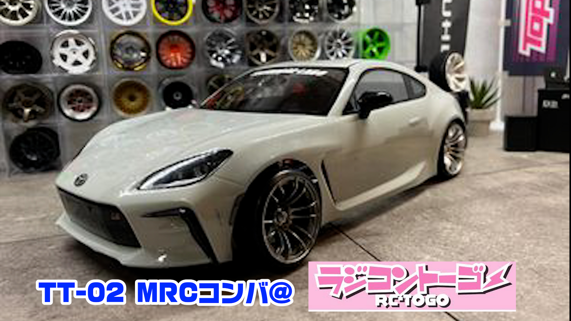 TT-02 MRCコンバ@ラジコントーゴー - MRC MATRIX RACING CLUB 新潟県南魚沼市にあるドリフトメインのラジコンサーキット