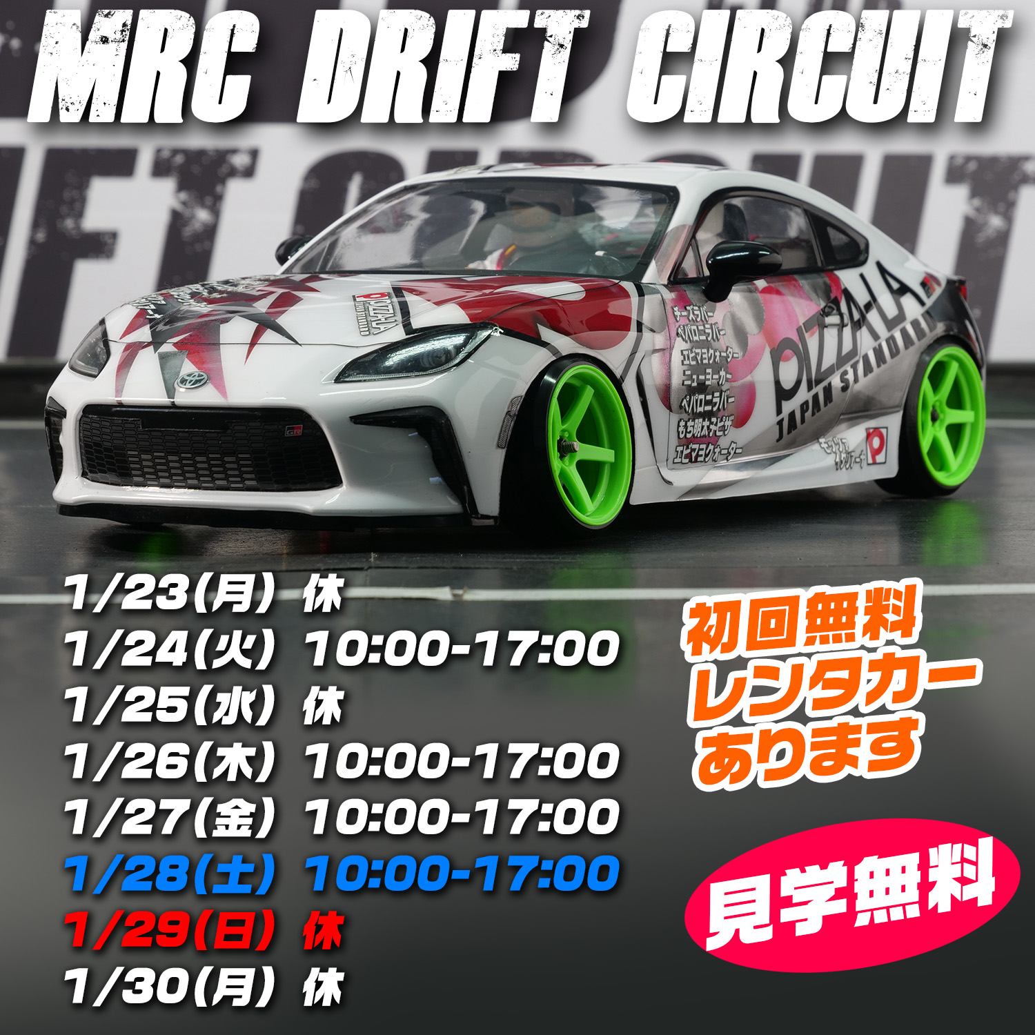1/23～30の営業案内 - MRC MATRIX RACING CLUB 新潟県南魚沼市にあるドリフトメインのラジコンサーキット