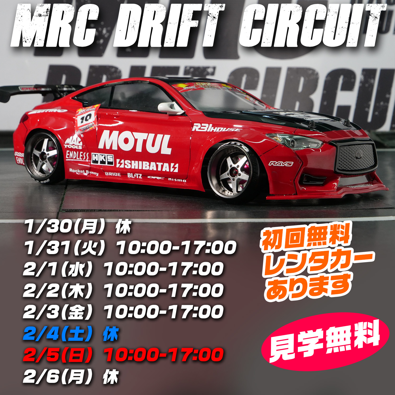 1/30～2/6の営業案内 - MRC MATRIX RACING CLUB 新潟県南魚沼市にあるドリフトメインのラジコンサーキット