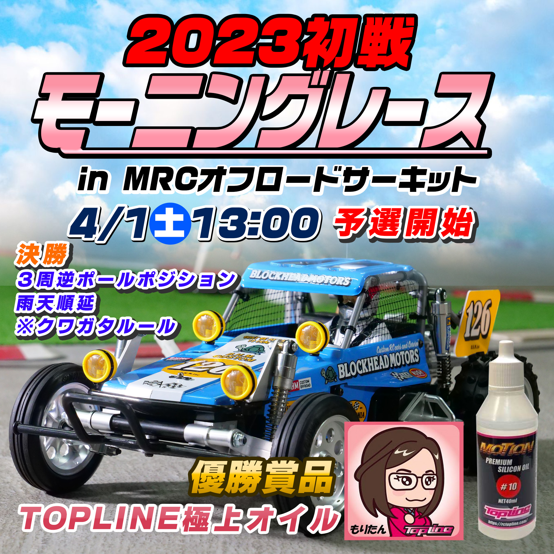 オフロードレース開催！ - MRC MATRIX RACING CLUB 新潟県南魚沼市にあるドリフトメインのラジコンサーキット