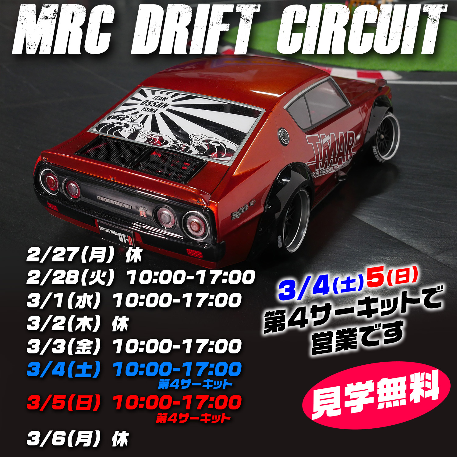 2/27～3/6の営業案内 - MRC MATRIX RACING CLUB 新潟県南魚沼市にあるドリフトメインのラジコンサーキット