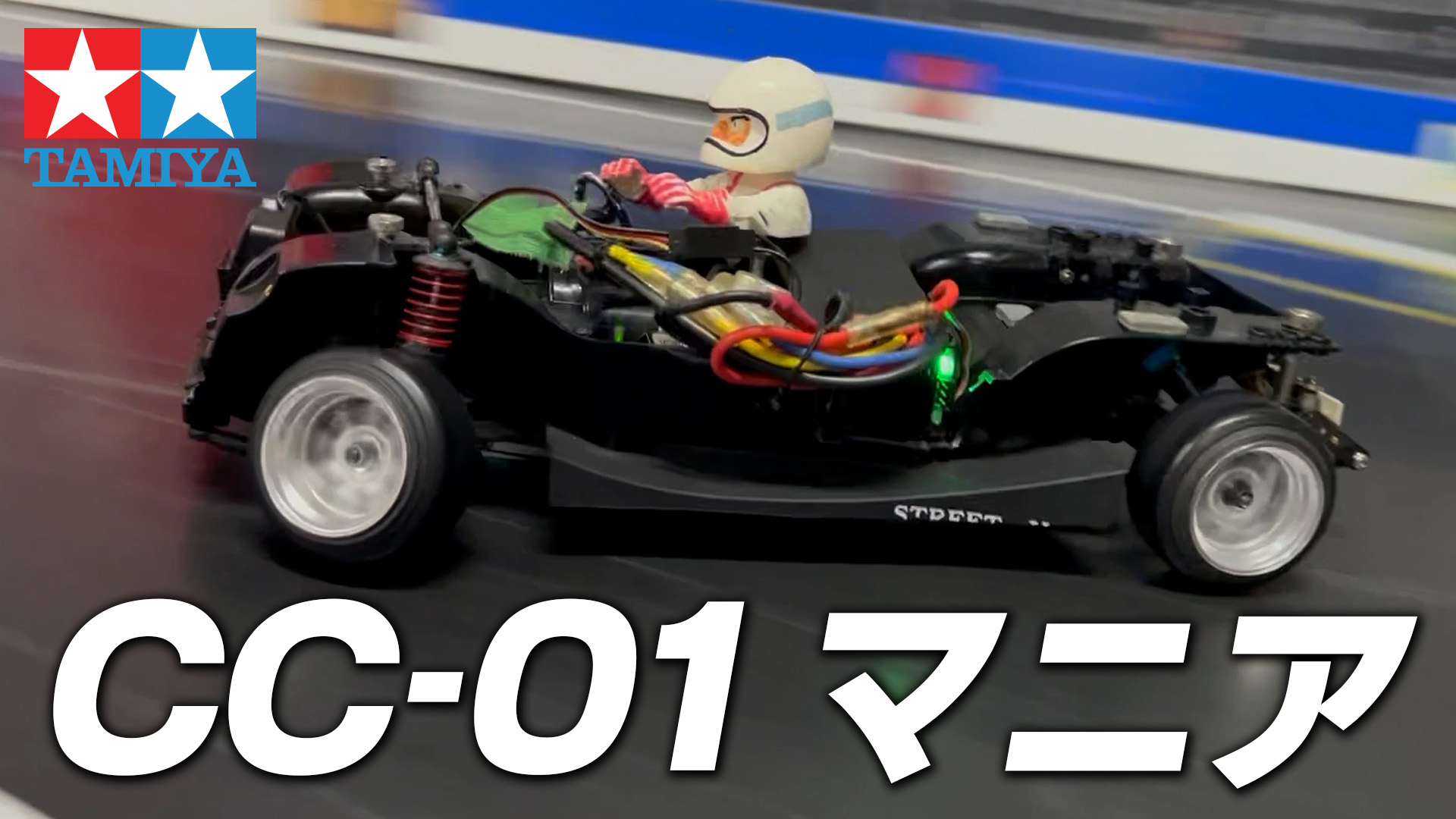 CC-01に魅了された男！CC-01RWD5台持ちの秘密に迫る！ - MRC MATRIX RACING CLUB 新潟県南魚沼市にある ...