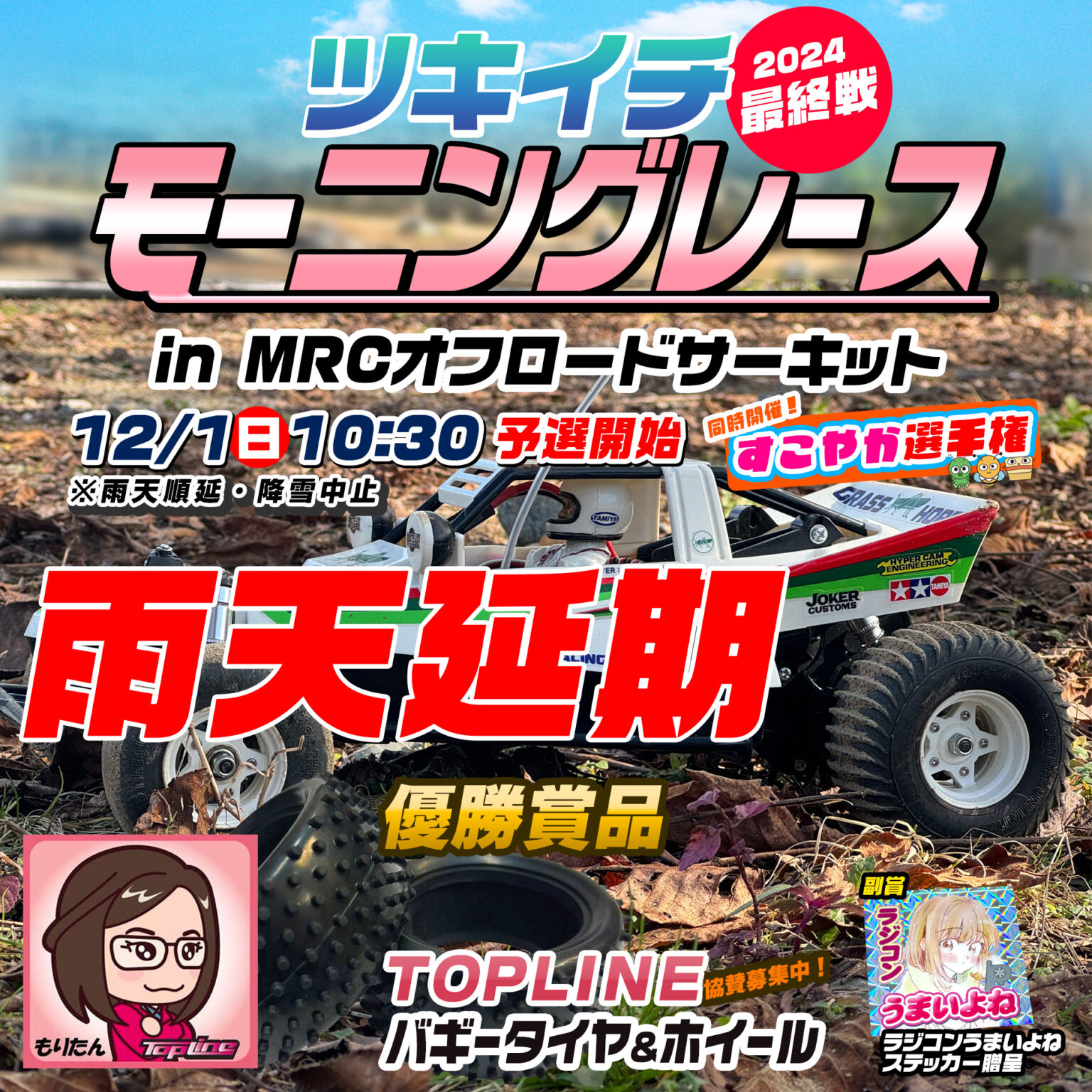 MRC【MATRIX RACING CLUB】新潟県南魚沼市にあるドリフトメインのラジコンサーキット - ビギナーからマニアまで、大人も子ども ...