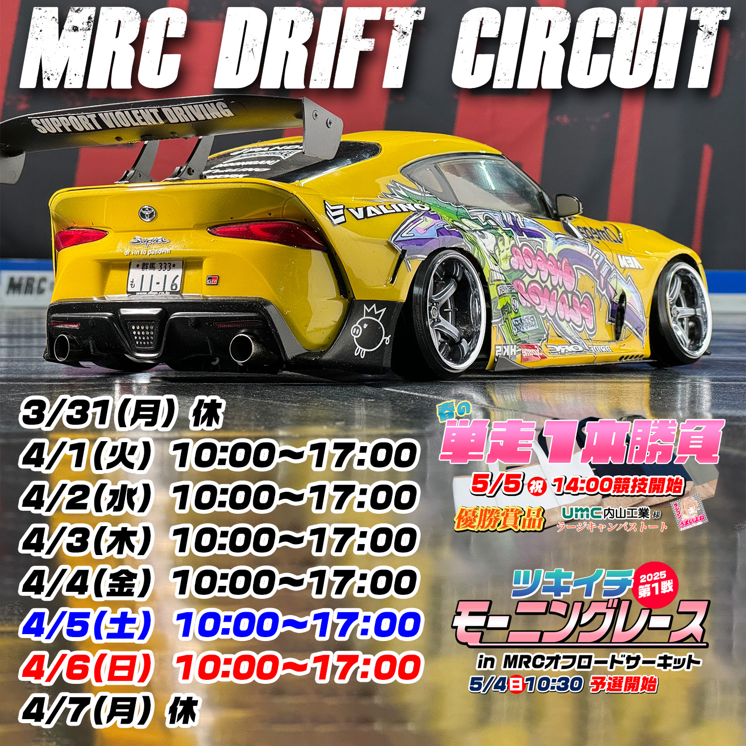 GWイベント 今週の営業案内＆新製品 | MRC【MATRIX RACING CLUB】