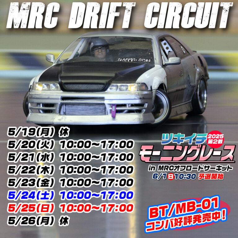 今週の営業案内 | MRC【MATRIX RACING CLUB】